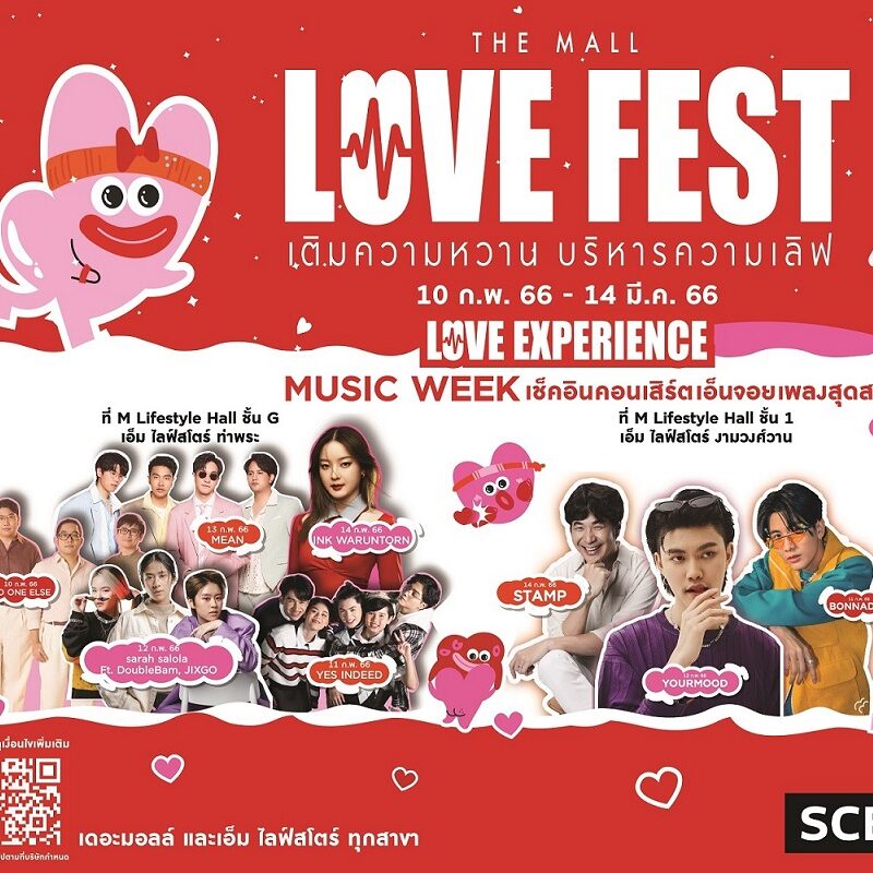 THE MALL LOVE FEST 2023 - mallbangkok.com #ชีวิตติดห้าง แผนผังทุกห้างใน ...