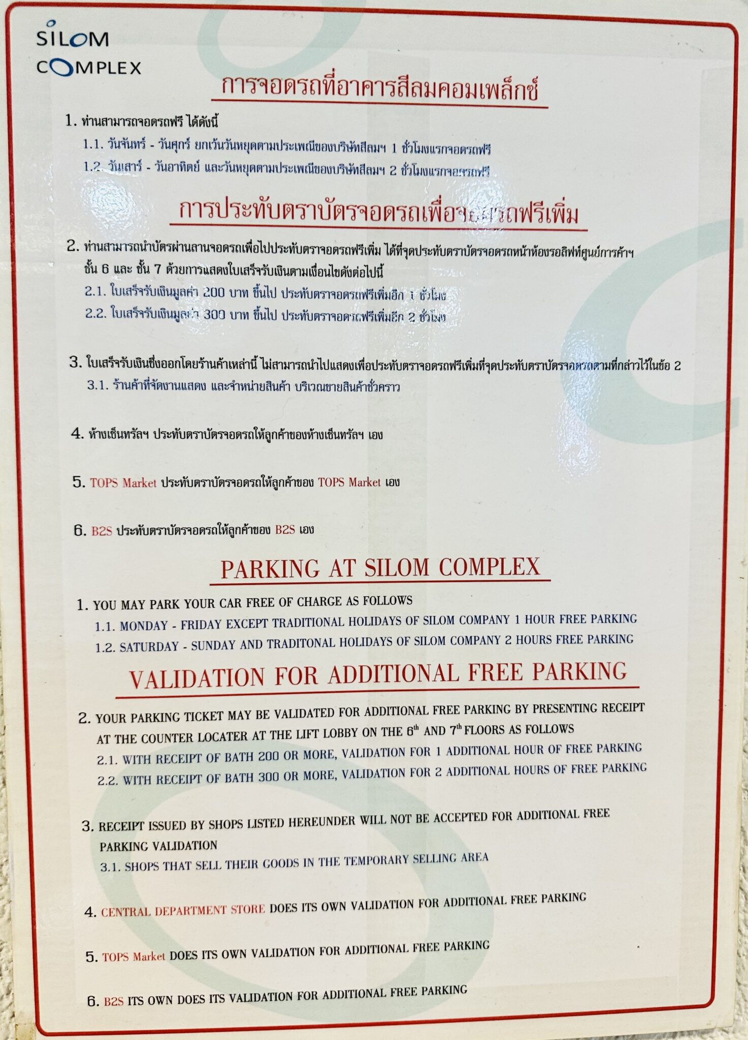 Silom Complex | สีลมคอมเพล็กซ์ - mallbangkok.com #ชีวิตติดห้าง แผนผัง ...