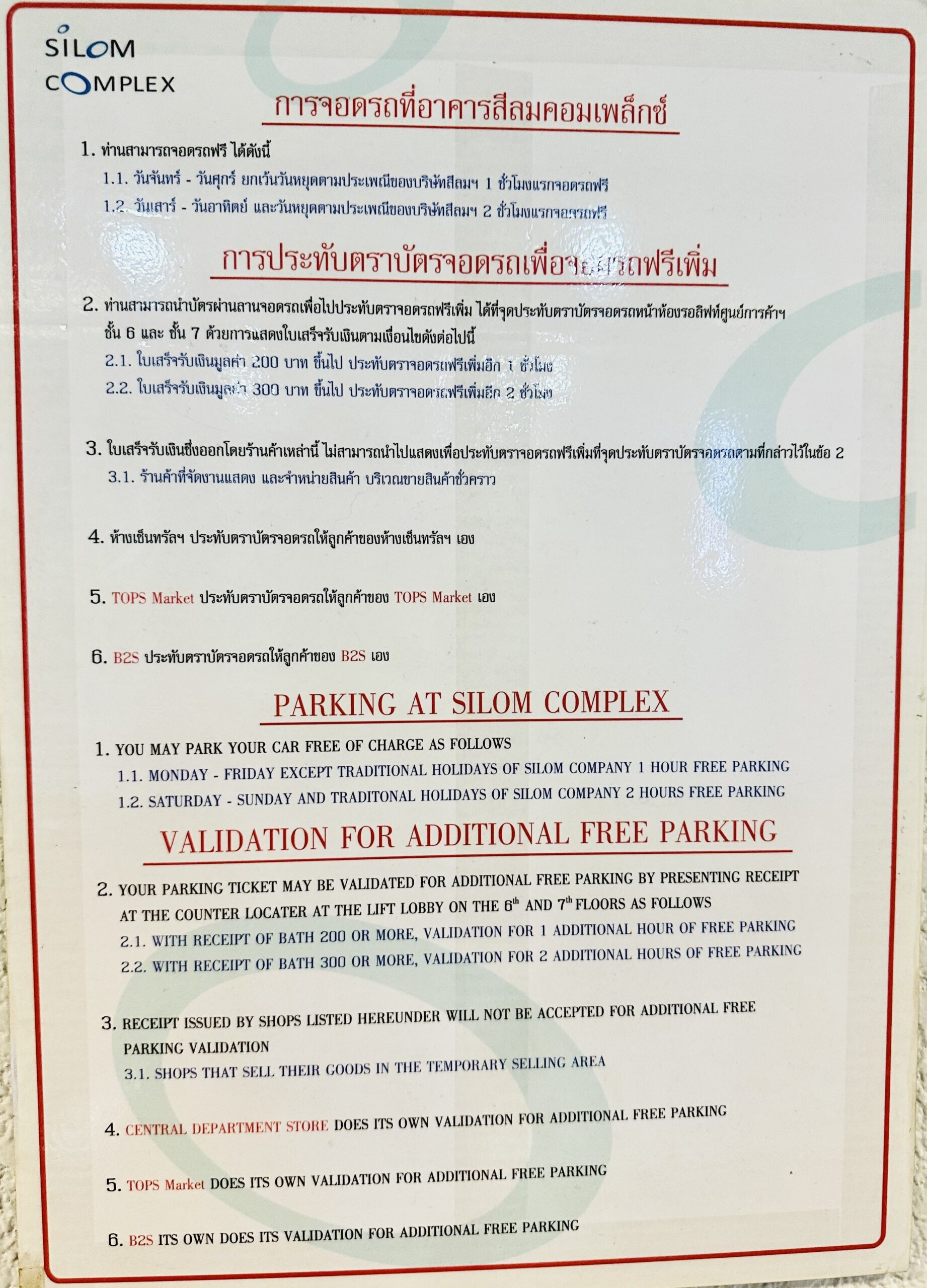 Silom Complex | สีลมคอมเพล็กซ์ - mallbangkok.com #ชีวิตติดห้าง แผนผัง ...