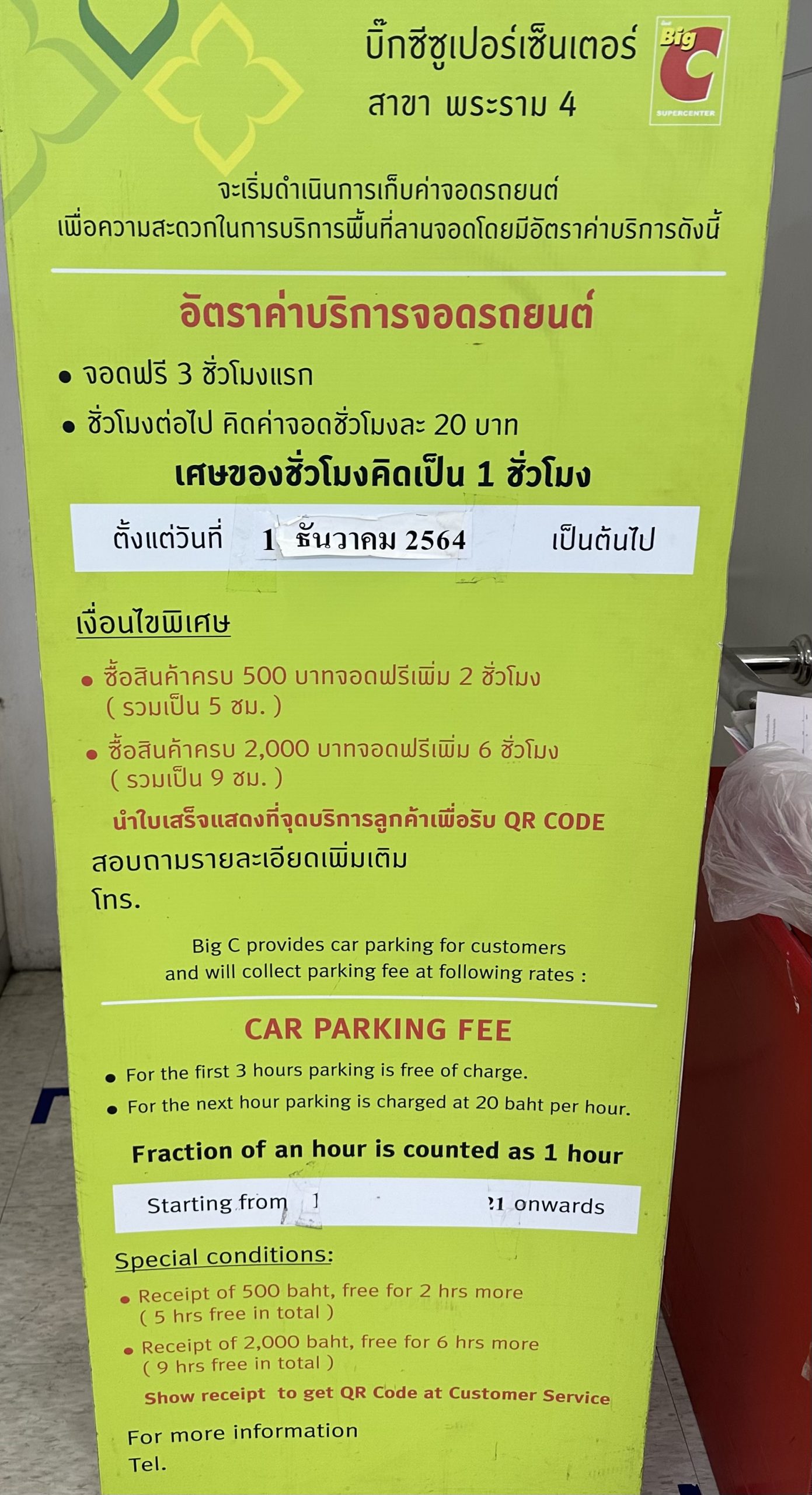 Big C Rama 4 | บิ๊กซี พระราม 4 - mallbangkok.com #ชีวิตติดห้าง แผนผัง ...